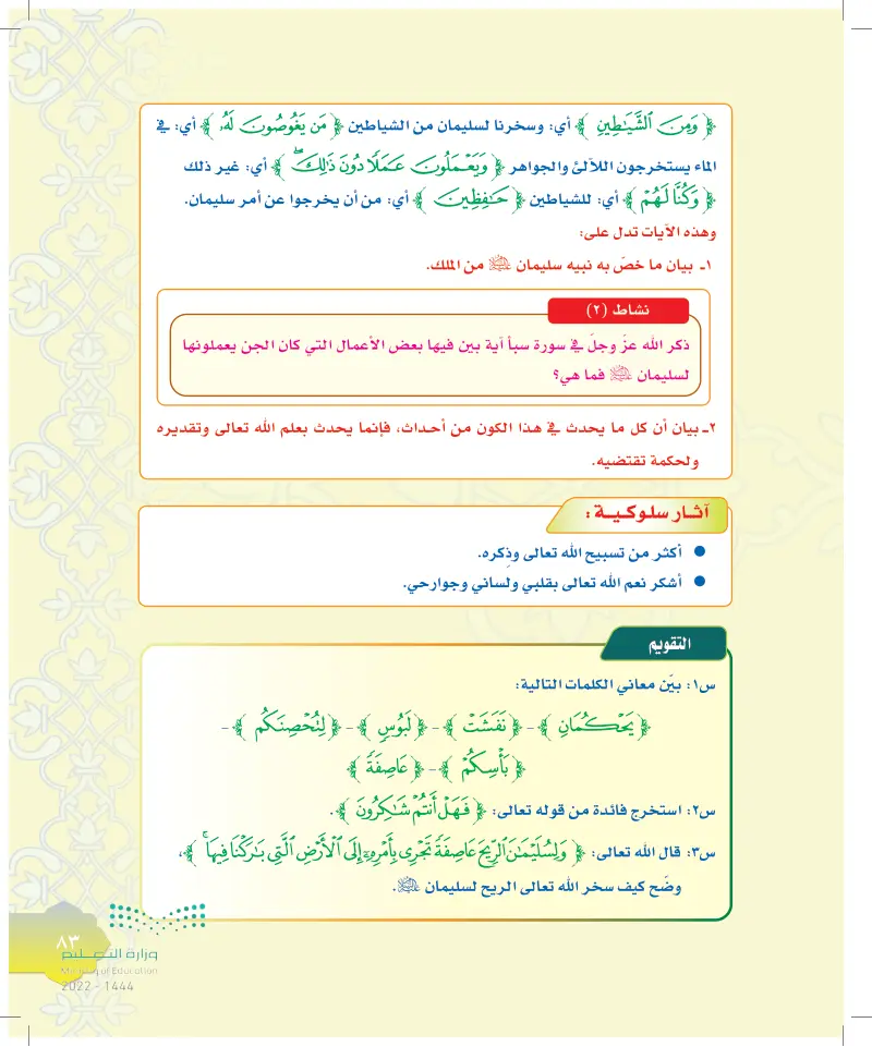 تفسير الآيات من سورة الأنبياء - الدراسات الإسلامية 3 - ثالث متوسط ...