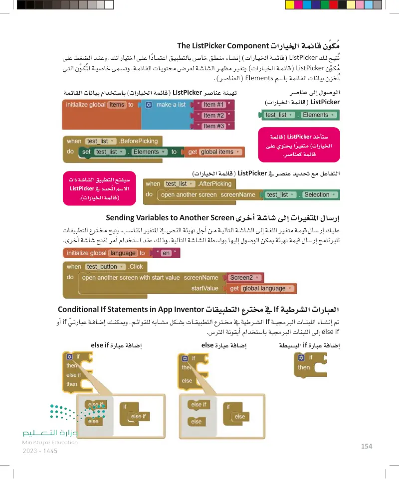 العبارات الشرطية If في مخترع التطبيقات Conditional If Statements in App ...
