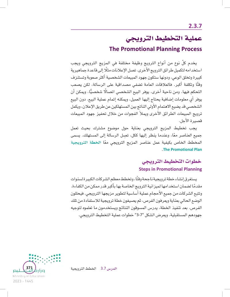 خطوات التخطيط الترويجي Steps in Promotional Planning (عين 2024) - الخطط ... خطوات التخطيط الترويجي Steps in Promotional Planning (عين 2024) - الخطط ...