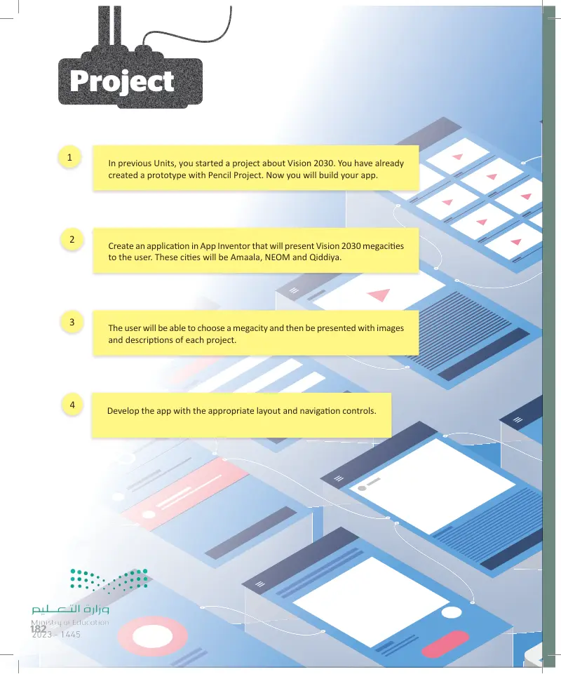 Project Software Engineering ثالث ثانوي المنهج السعودي