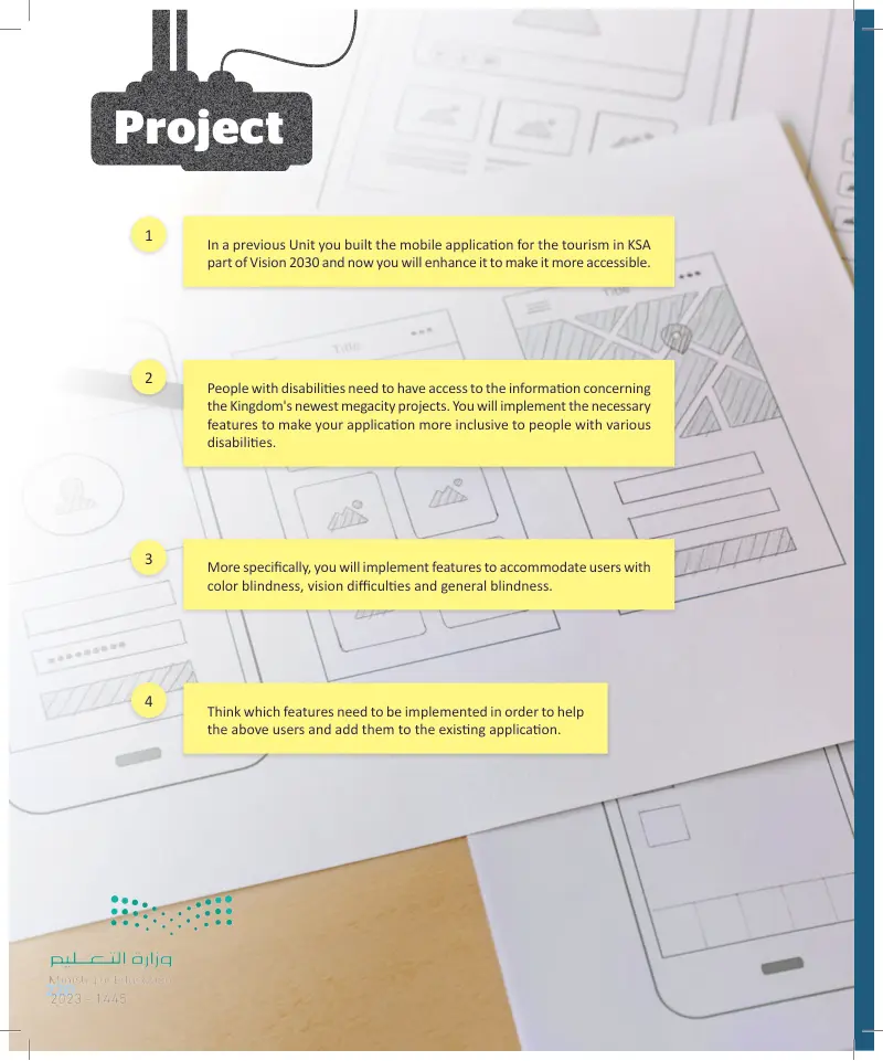 Project Software Engineering ثالث ثانوي المنهج السعودي