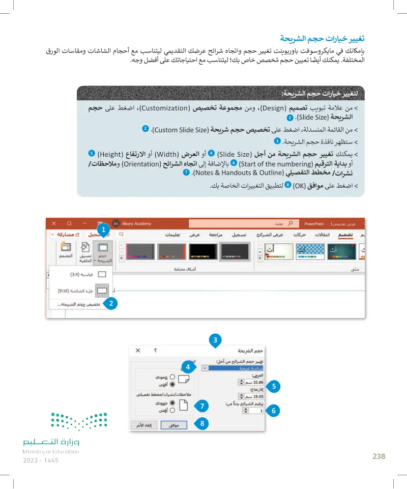 تغيير خيارات حجم الشريحة مهارات رقمية مهارات متقدمة في مايكروسوفت