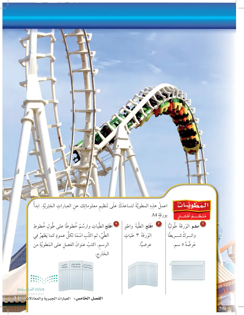 التهيئة العبارات الجبرية والمعادلات - الرياضيات 2 - خامس ابتدائي ...